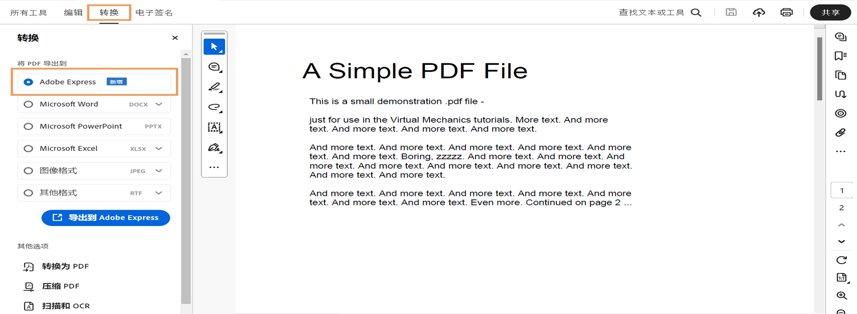 Adobe Acrobat 的新增功能