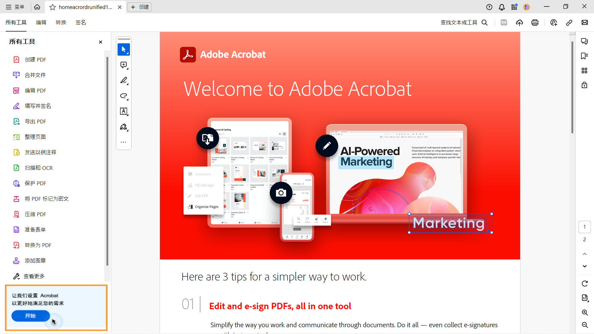 Adobe Acrobat 的新增功能