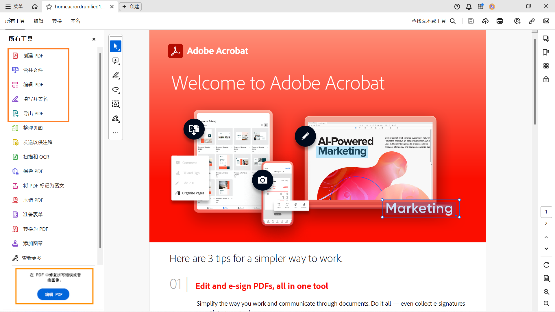 Adobe Acrobat 的新增功能