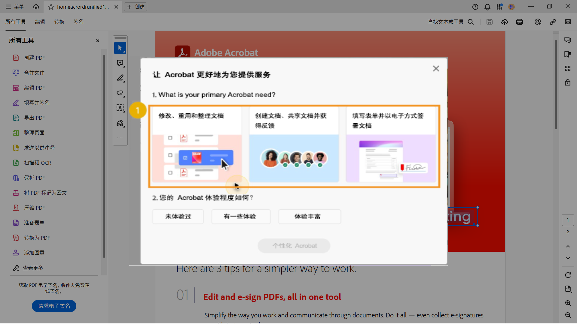Adobe Acrobat 的新增功能