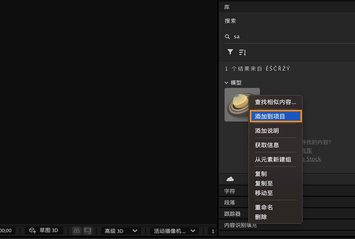 从 Creative Cloud Libraries 导入3D 模型