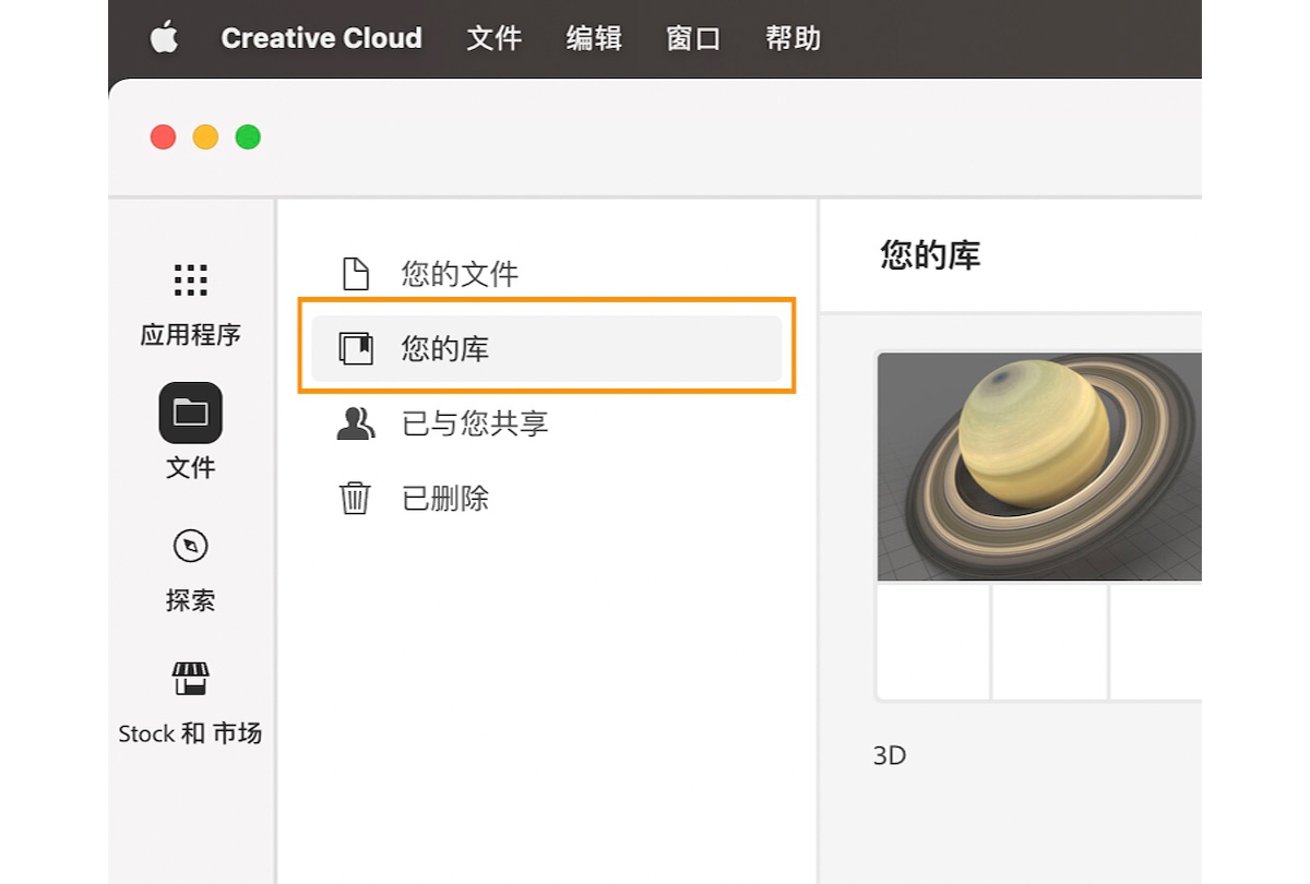 从 Creative Cloud Libraries 导入3D 模型