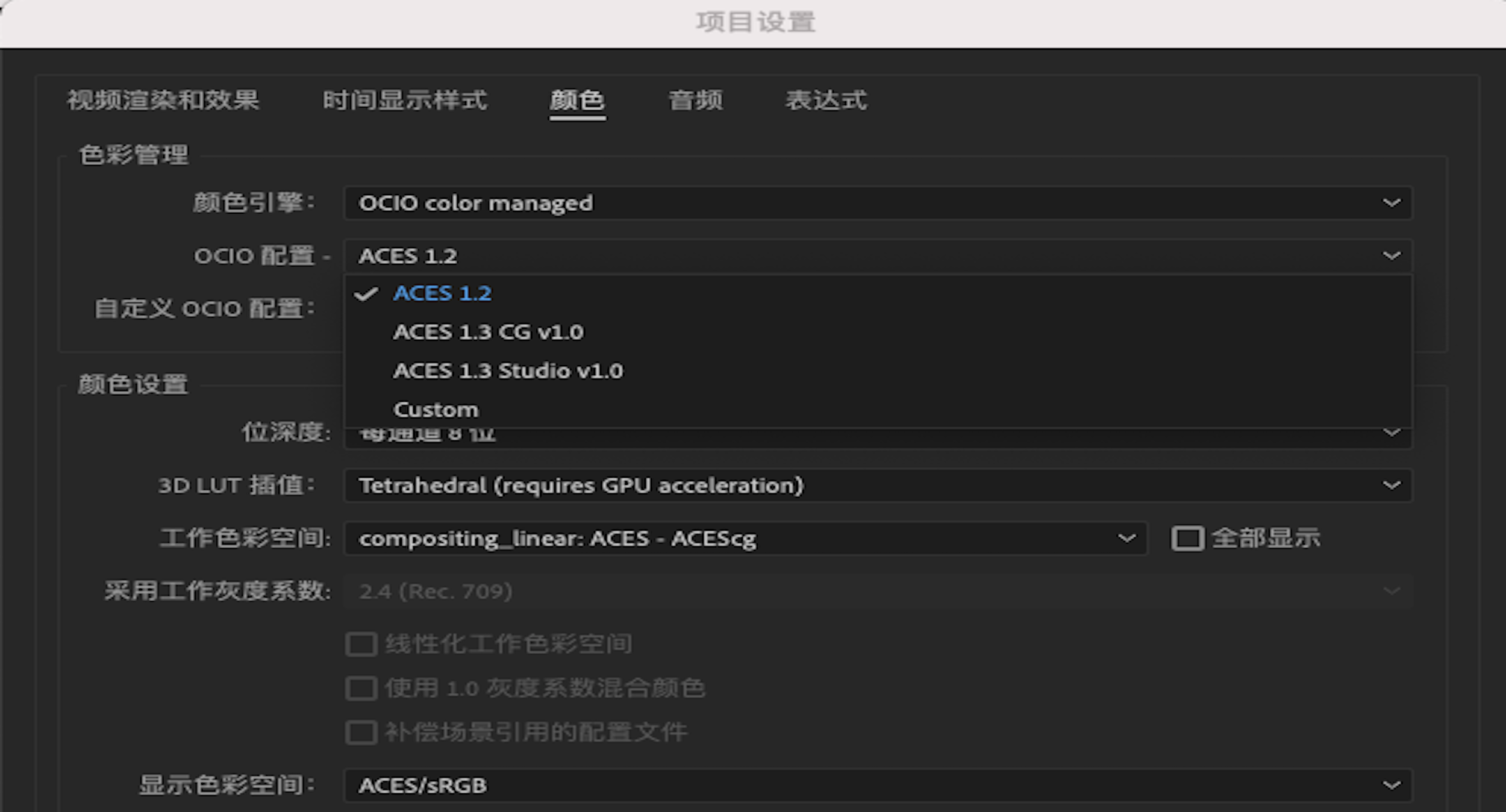 OpenColorIO 和 ACES 色彩管理
