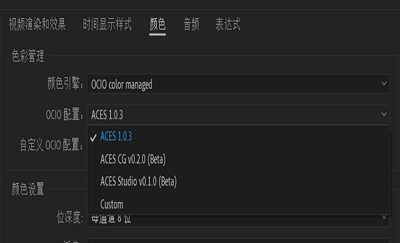 OpenColorIO 和 ACES 色彩管理（Beta 版）