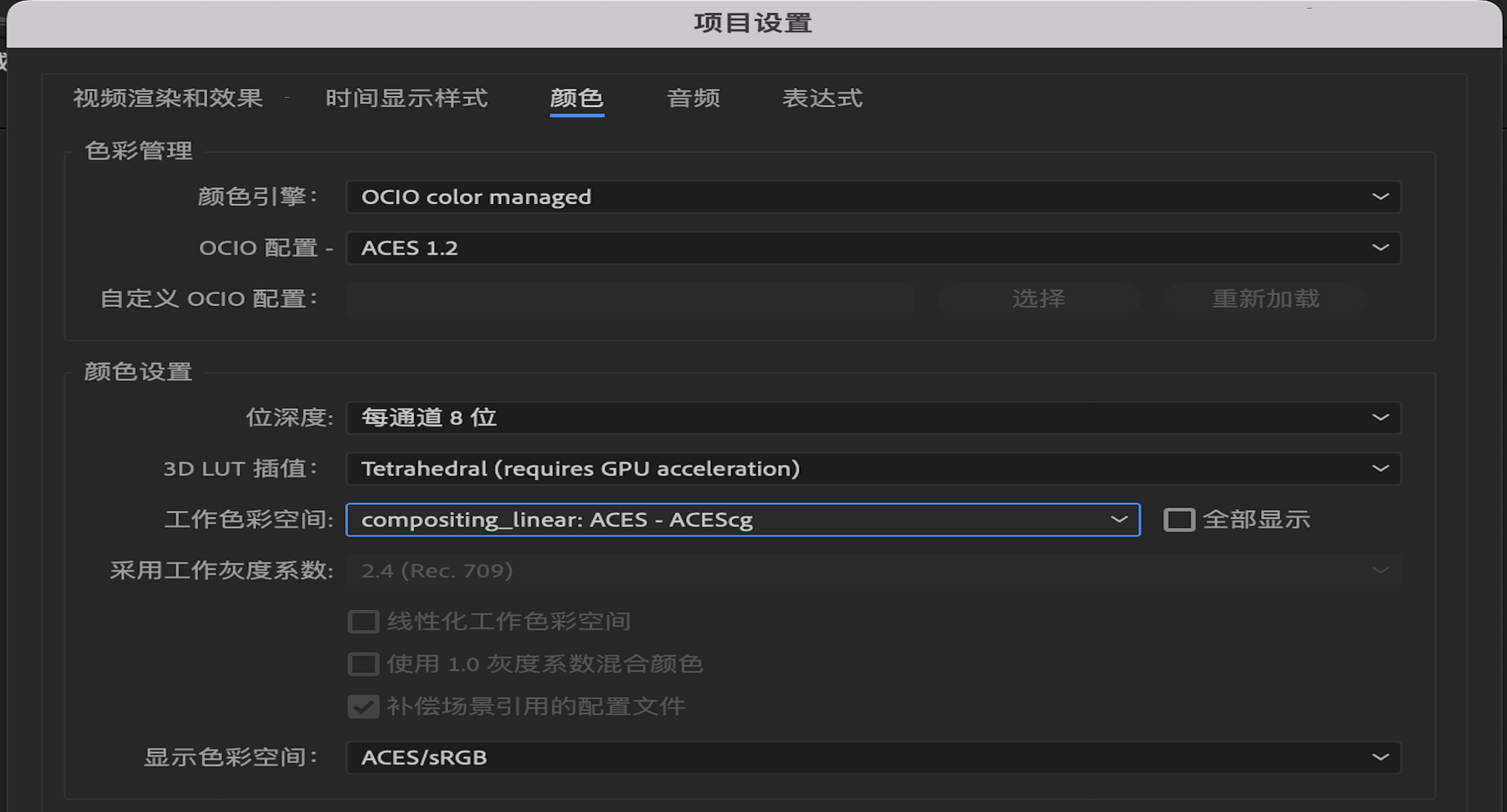 OpenColorIO 和 ACES 色彩管理