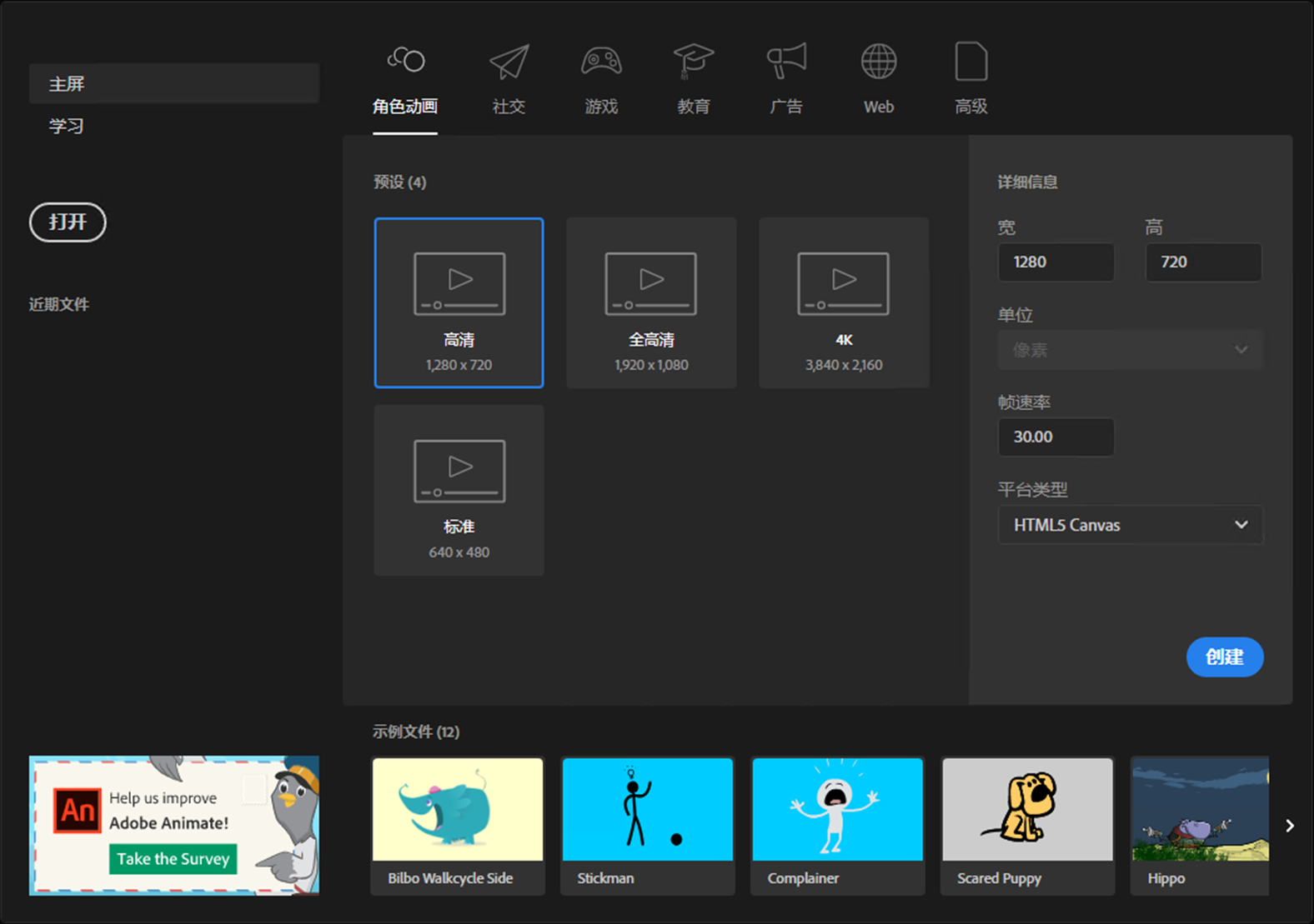 在 Animate 中使用多种文件类型
