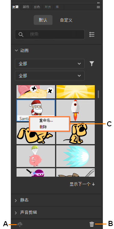 Animate 中的资源面板