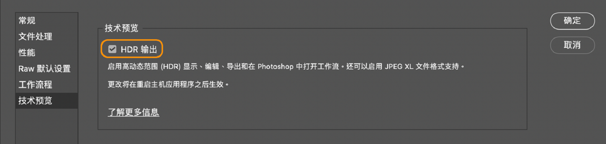 HDR 输出（技术预览）