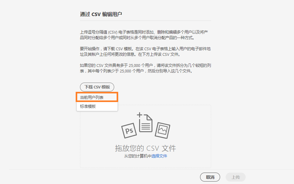 Adobe Stock Creative Cloud 团队版 - 专业版 CSV 迁移说明