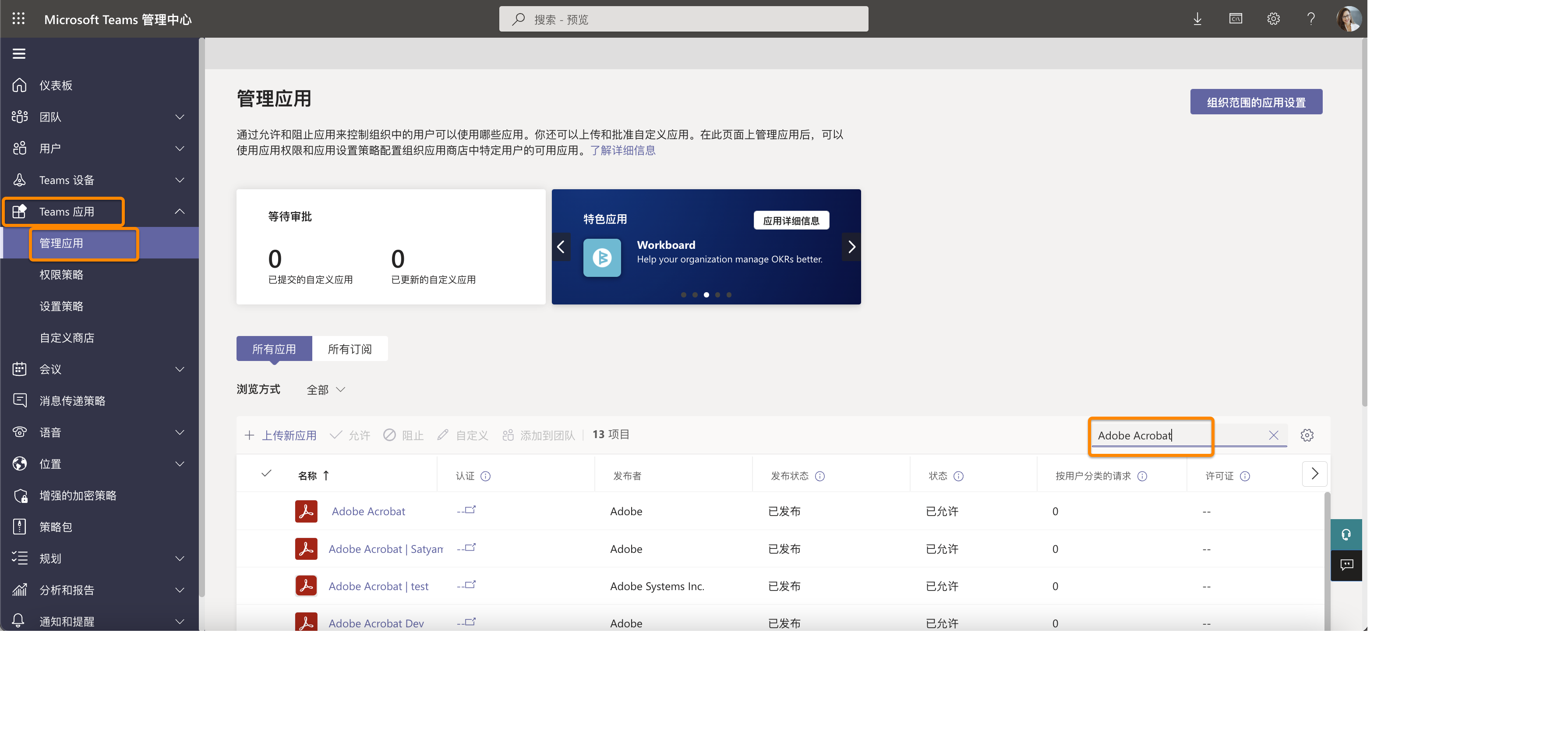 将 Adobe Acrobat 配置为 Microsoft Teams 中的默认 PDF 查看器。