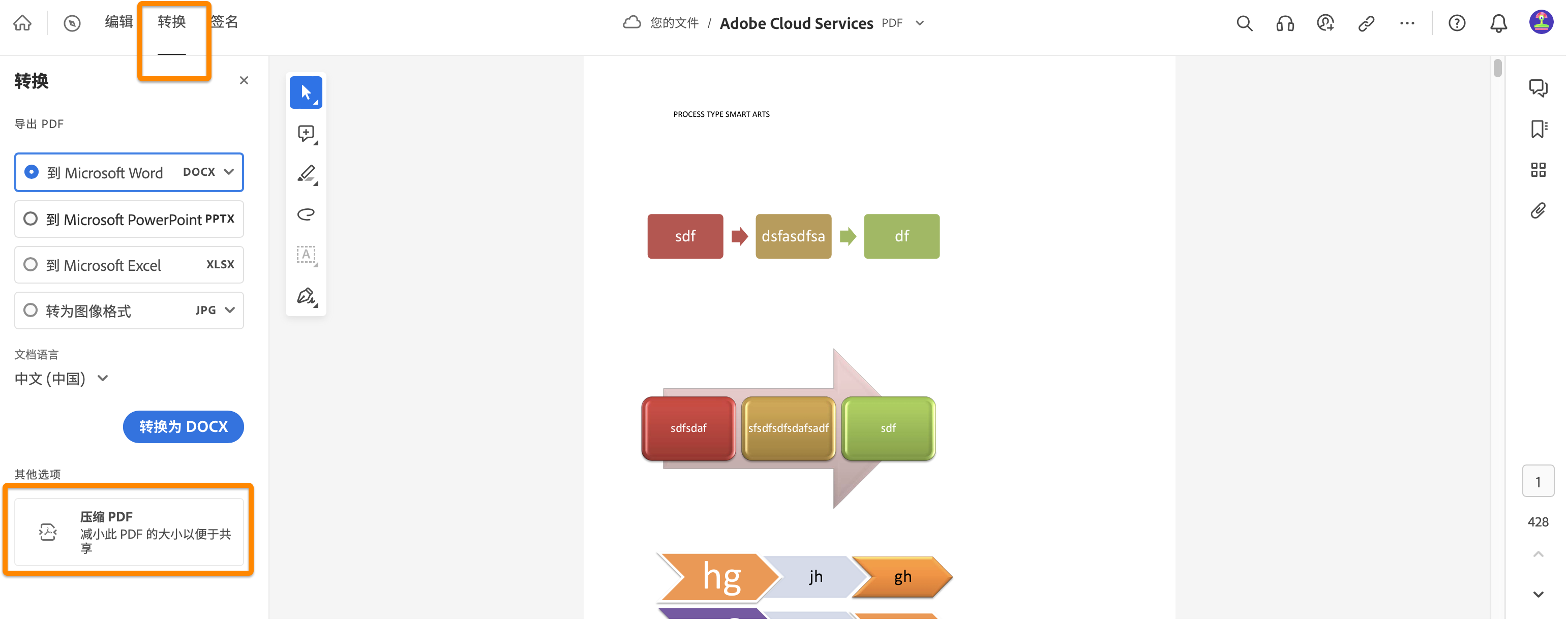 新的 Acrobat 在线体验