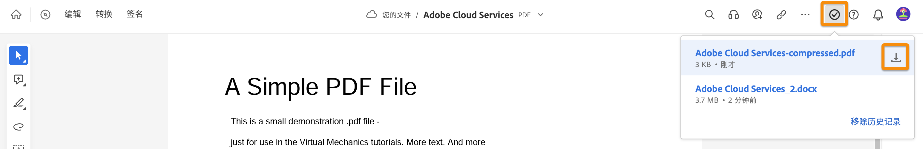 新的 Acrobat 在线体验
