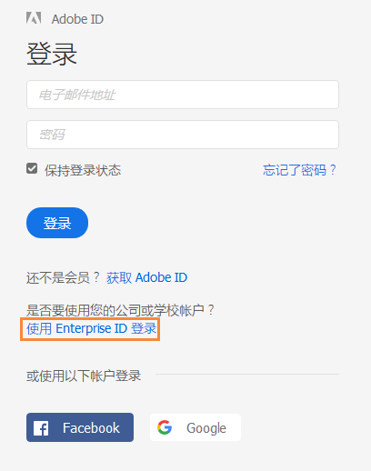 Enterprise ID、登录和帐户帮助