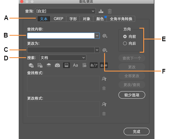 在 InDesign 中查找并替换文本