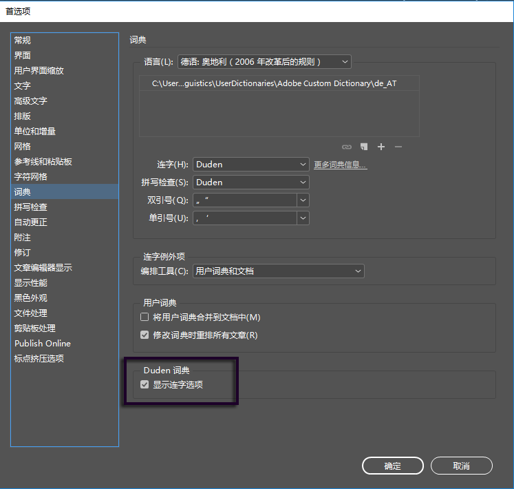 InDesign 中的拼写检查和语言词典