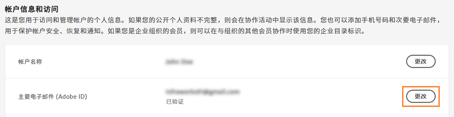 创建或更新 Adobe 帐户