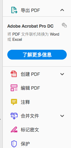 从 Acrobat Reader DC 导出 PDF