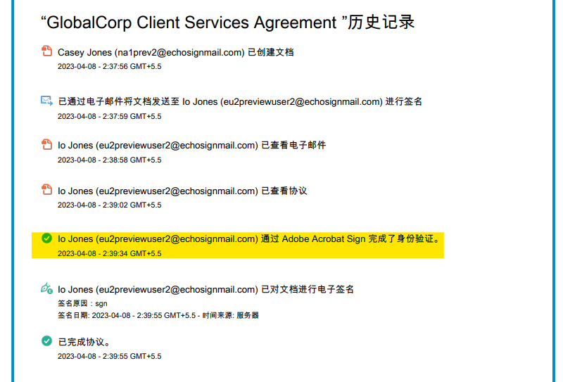 Acrobat Sign 身份验证