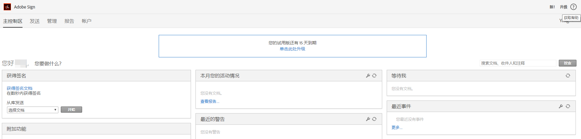 如何从 Adobe Sign 帐户中删除用户