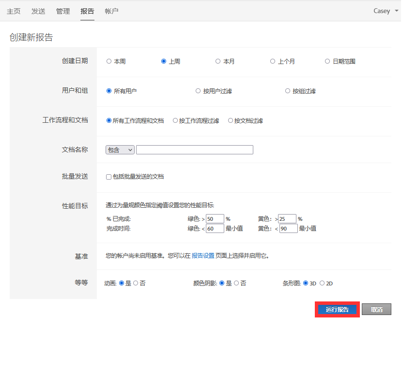 Adobe Acrobat Sign 入门指南
