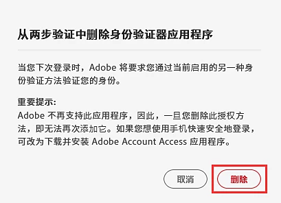 使用 Adobe Authenticator 进行两步验证