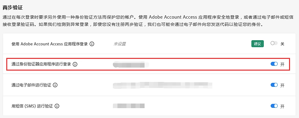 使用 Adobe Authenticator 进行两步验证