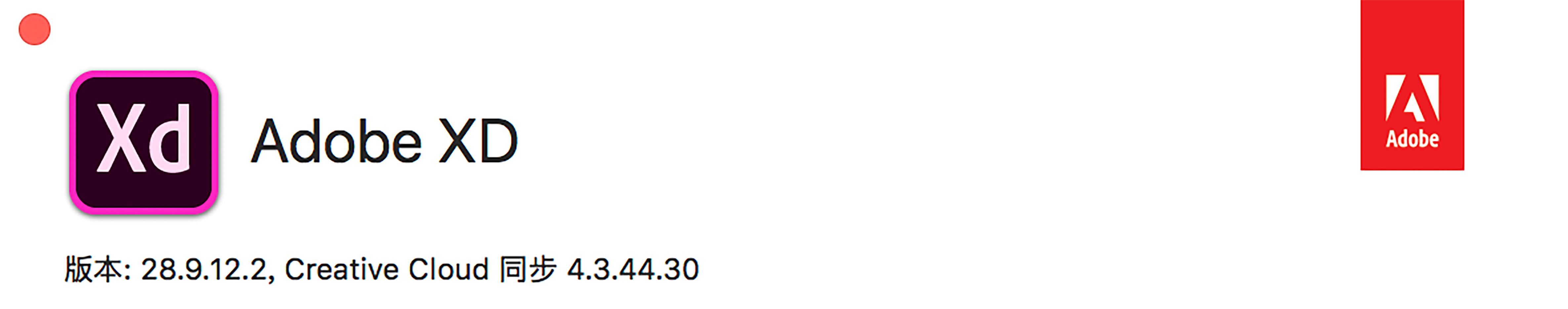 查找有关在 Mac 和 Windows 上下载、安装、设置和升级 Adobe XD 的常见问题解答。