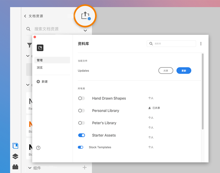 使用 Creative Cloud Libraries 创建和共享设计系统