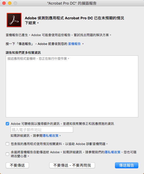 如何在 Acrobat 當機、停止回應或凍結時收集記錄檔