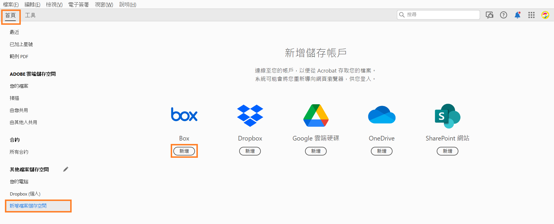 在 Acrobat/Reader 中存取 Box 檔案