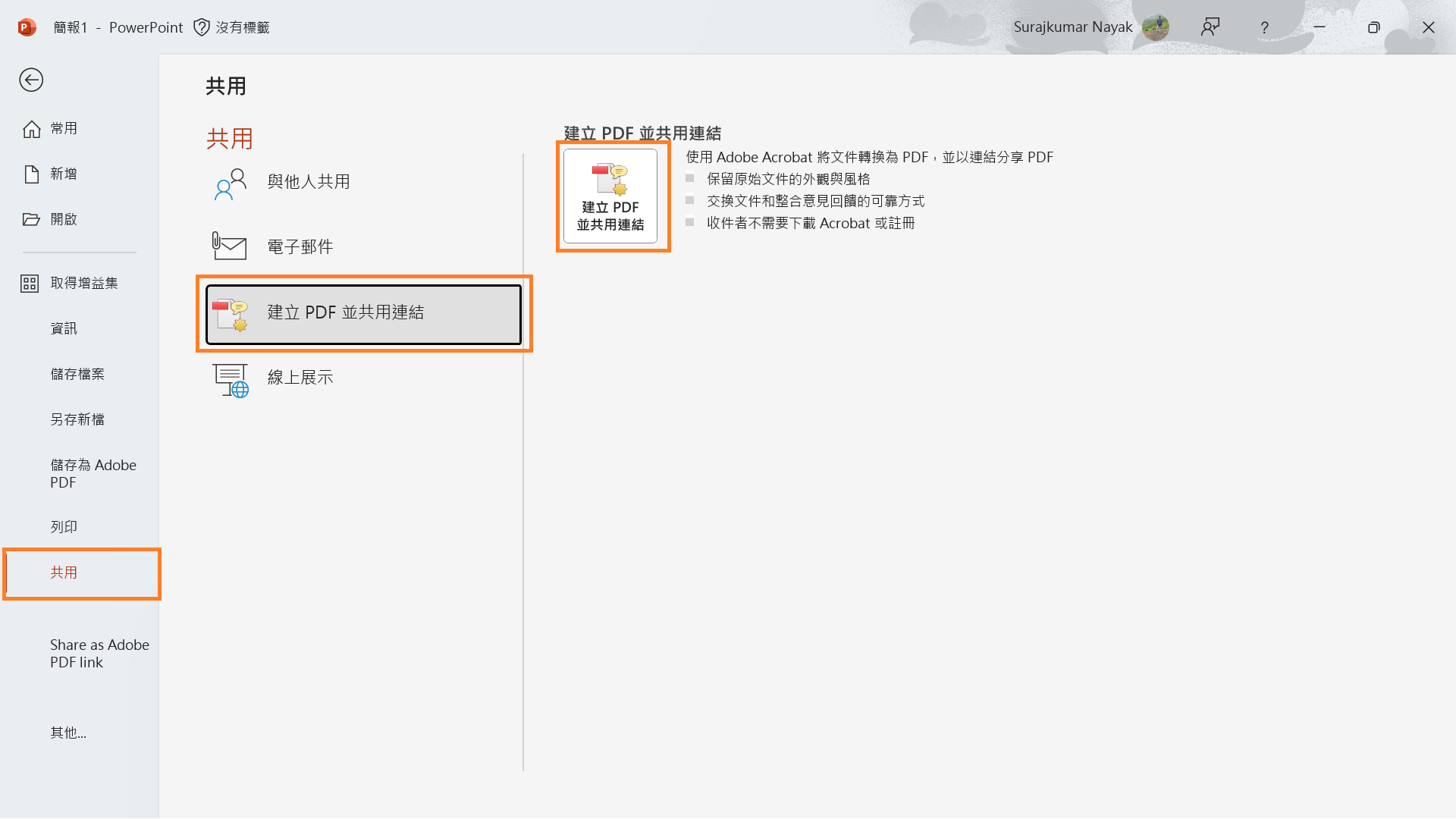 在 Adobe Acrobat 中使用 PDFMaker 建立 PDF (Windows)