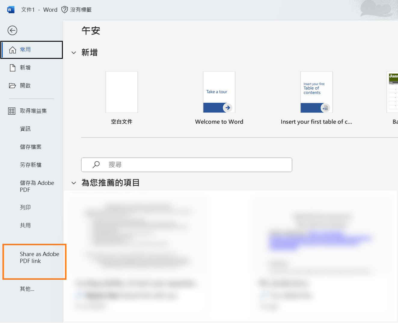 在 Adobe Acrobat 中使用 PDFMaker 建立 PDF (Windows)