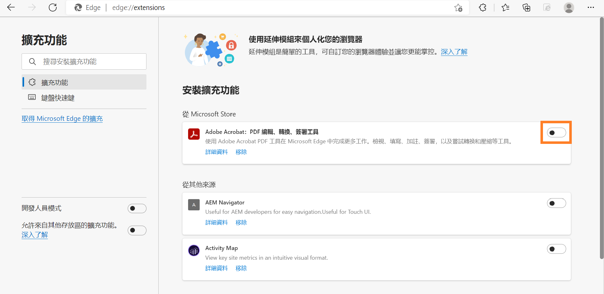 啟用適用於 Microsoft Edge 的 Adobe Acrobat 擴充功能