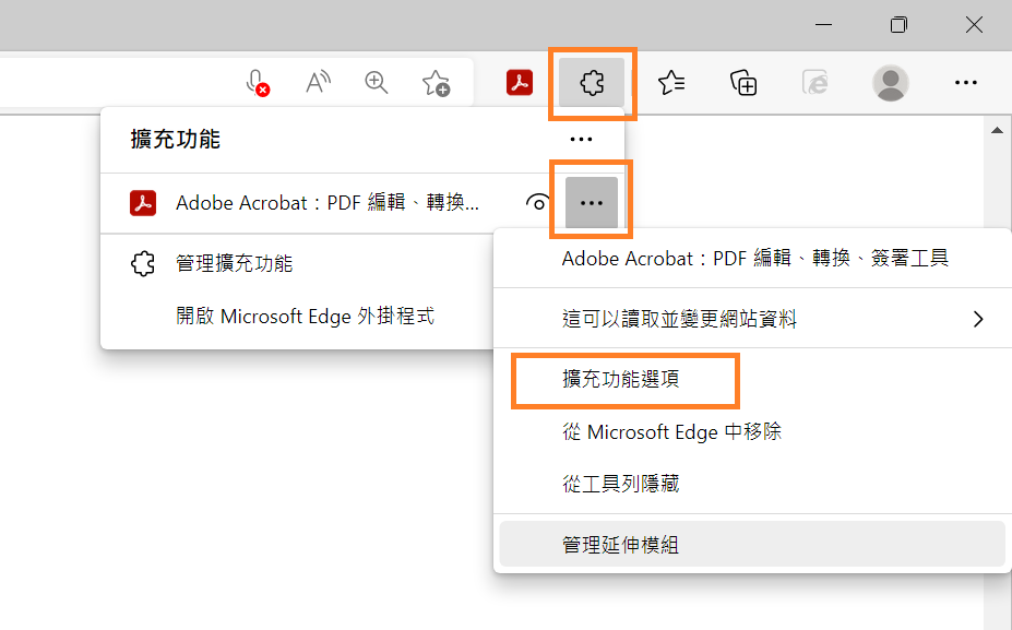 啟用適用於 Microsoft Edge 的 Adobe Acrobat 擴充功能