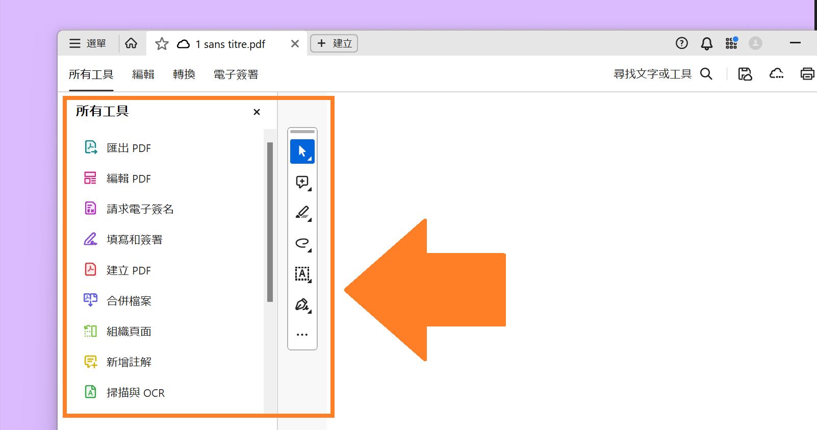 在 Adobe Acrobat 中使用 PDFMaker 建立 PDF (Windows)
