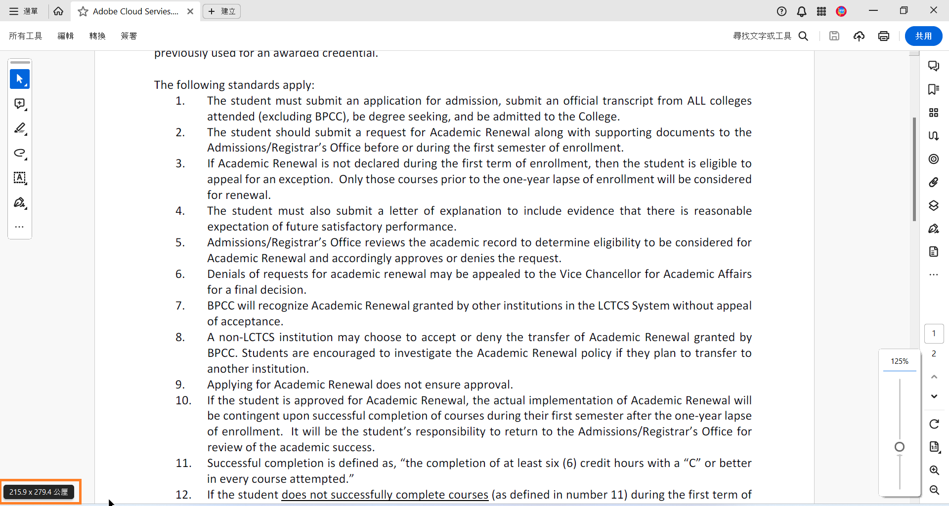 macOS 的 Acrobat 捲動架構升級。