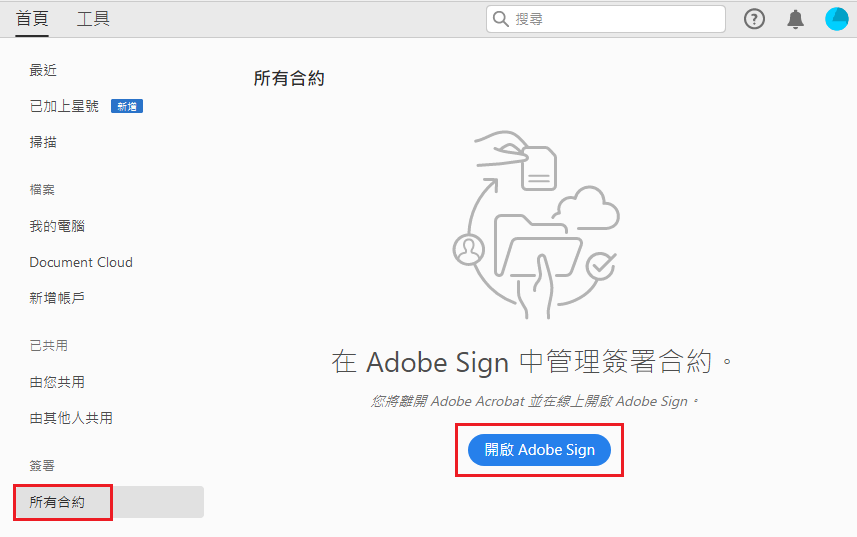 傳送文件以進行簽署, Adobe Acrobat Reader DC