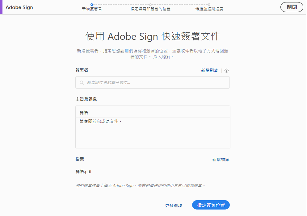傳送文件以進行簽署, Adobe Acrobat Reader DC