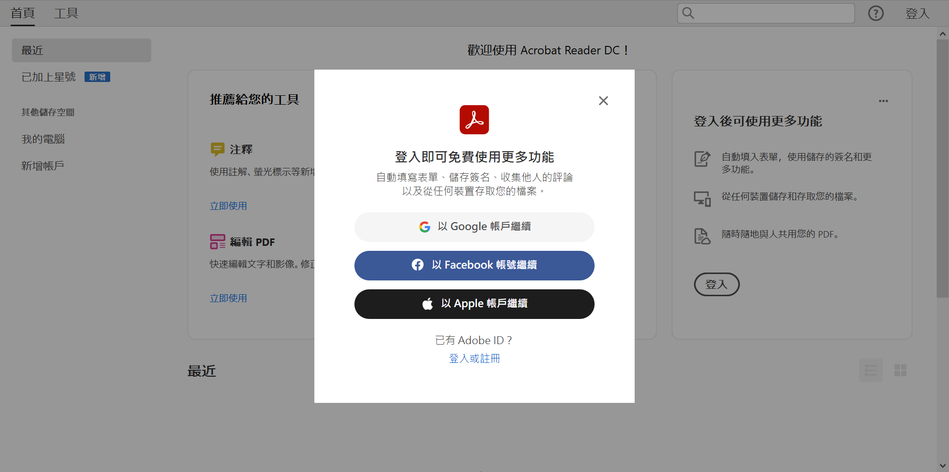 Adobe Acrobat DC 的新功能