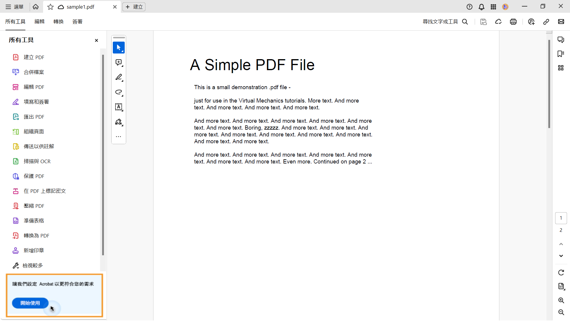 Adobe Acrobat 新增功能