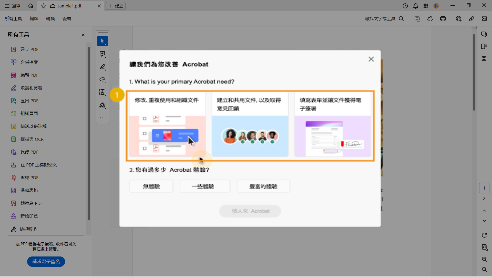 Adobe Acrobat 新增功能