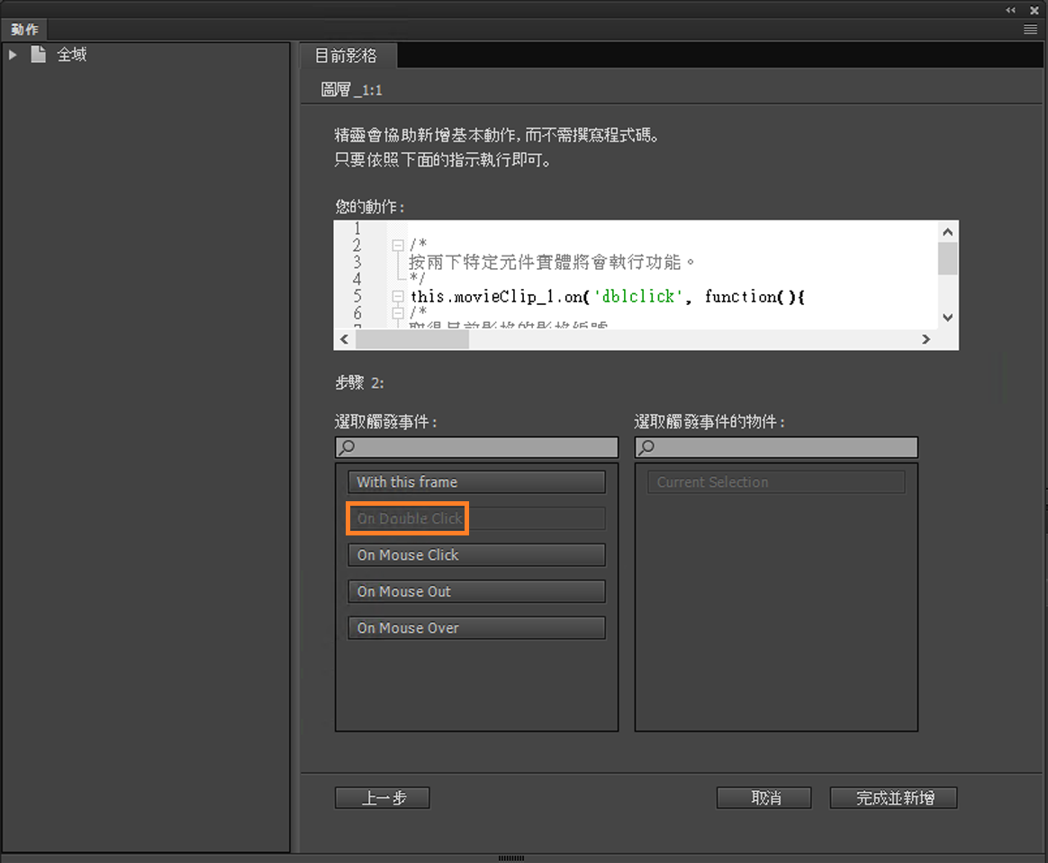如何搭配使用 ActionScript 與 Animate