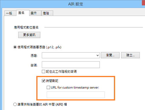在 Animate 中發佈 Adobe AIR for Desktop 應用程式