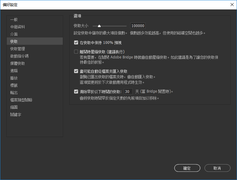 使用 Adobe Bridge 快取
