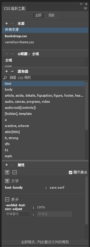 如何在 Dreamweaver 中使用 CSS 設計工具面板