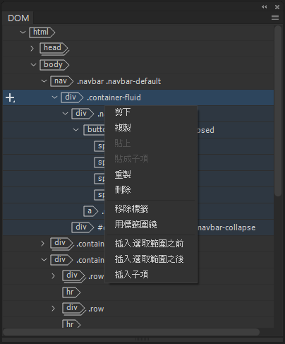 如何在 Dreamweaver 中使用 DOM 面板