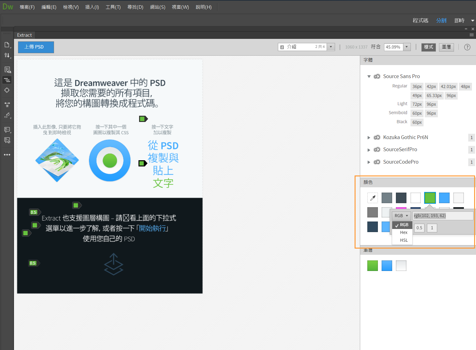 如何將 Psd 檔案中的資源擷取到 Dreamweaver 網頁中
