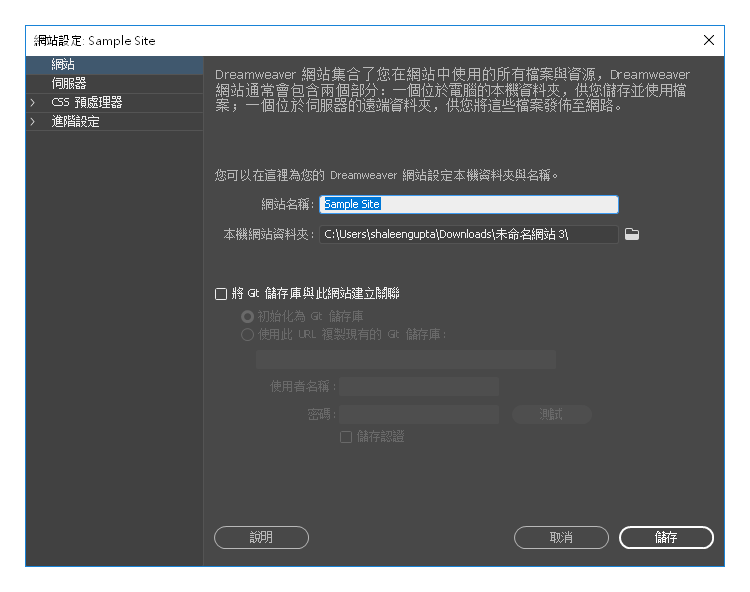 了解如何下載 Git 並與 Dreamweaver 搭配使用。