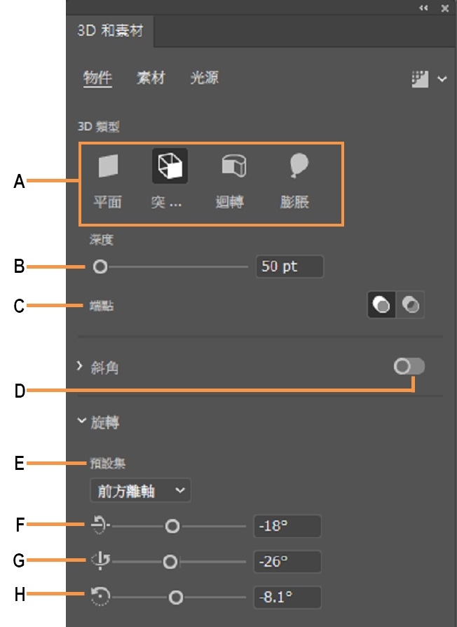 在 Adobe Illustrator 中建立 3D 圖形