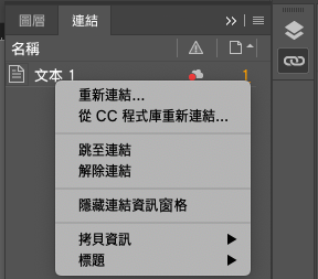 透過 InDesign 修正 Creative Cloud Libraries 問題